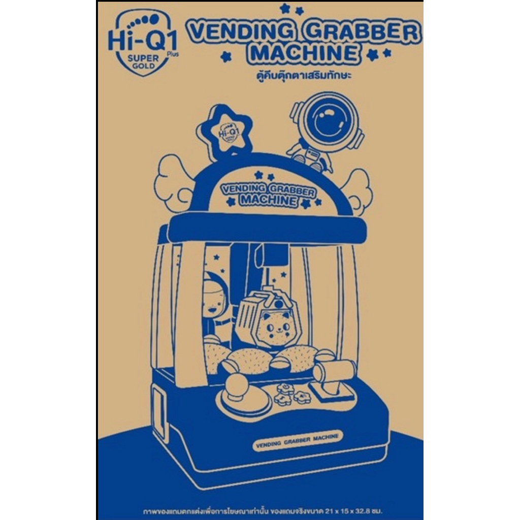 HIQ UHT Vending Grabber Machine ตู้คีบตุ๊กตาเสริมทักษะ | Shopee Thailand