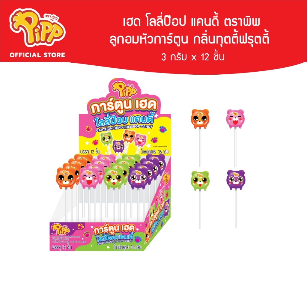 [PP01027] Pipp CARTOON HEAD LOLLIPOP CANDY พิพ การ์ตูน เฮด โลลี่ป๊อป ...