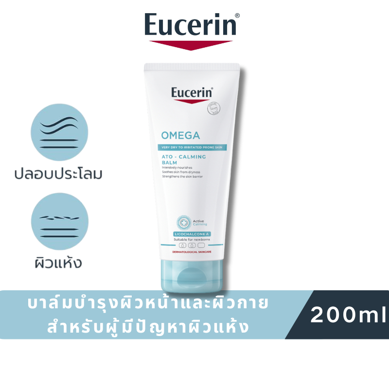 Eucerin OMEGA ATO-CALMING BALM 200 ML | Shopee Thailand