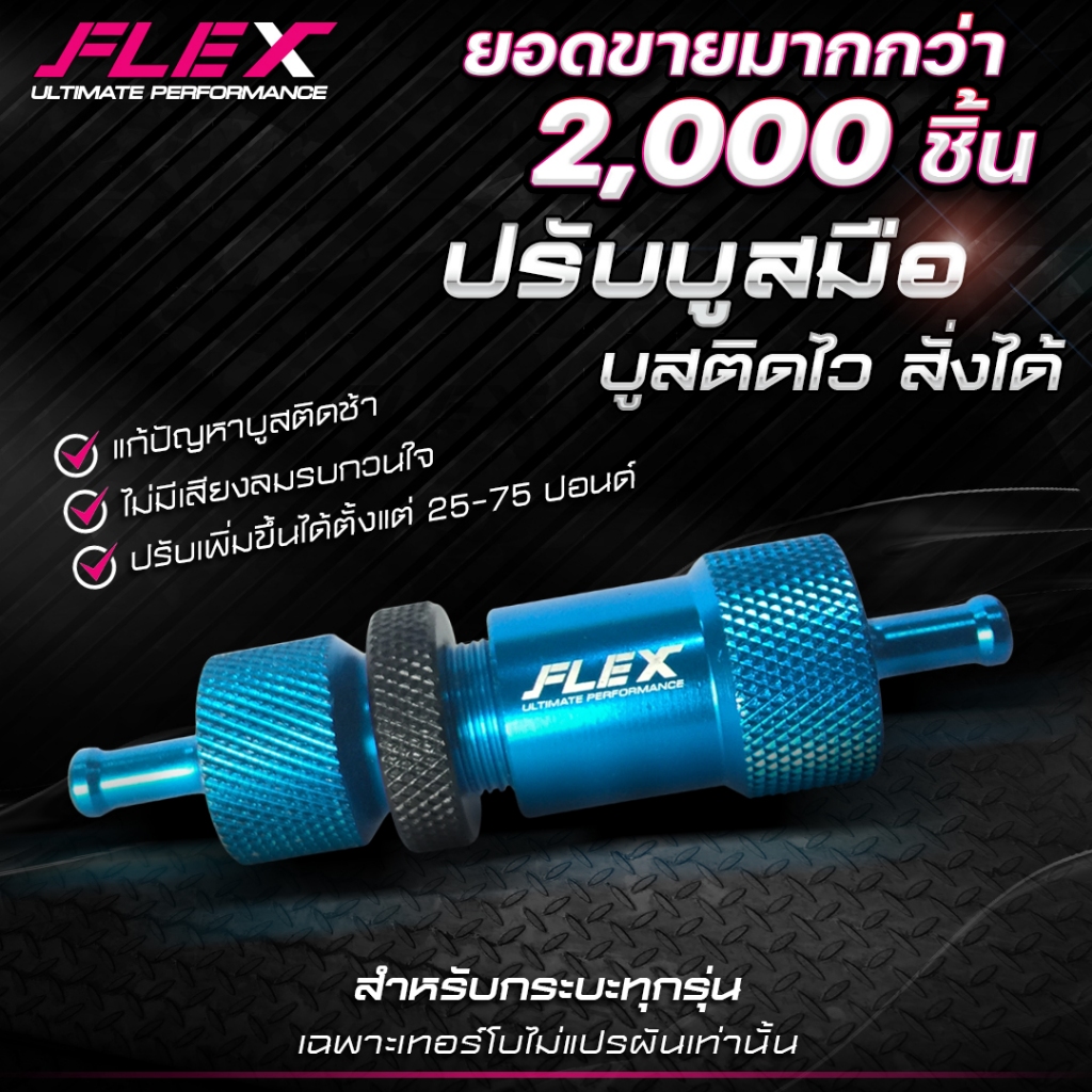 ตัวปรับบูสมือ FLEX แท้ 100% FLEX ULTIMATE PERFORMANCE (ไม่มีเสียงลม ...