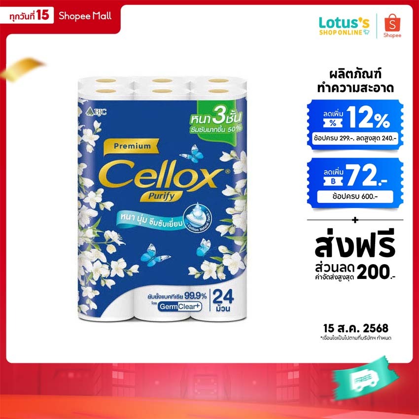 เซลล็อกซ์ กระดาษทิชชู พิวริฟาย อัลตร้าซอฟท์ 24 ม้วน CELLOX TISSUE PURIFY ULTRA SOFT 24 ROLLS ...