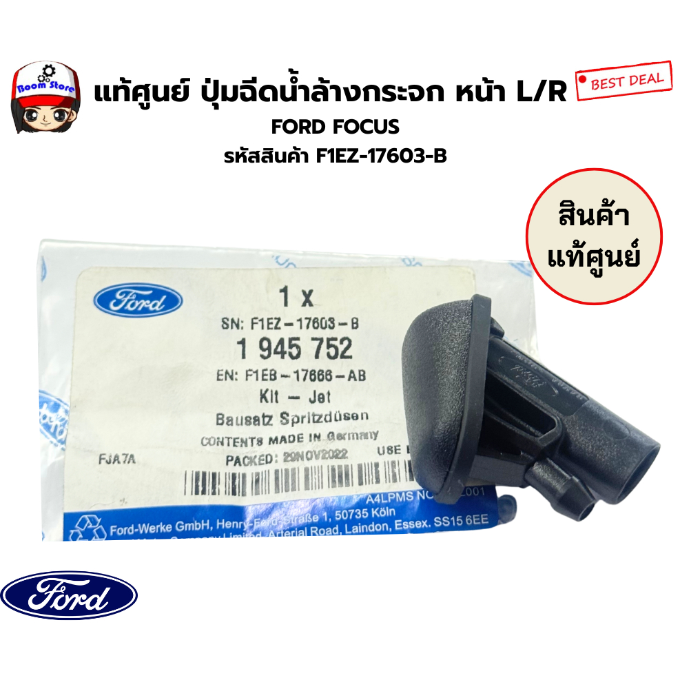 แท้ศูนย์ ปุ่มฉีดน้ำล้างกระจก หน้า L/R FORD FOCUS รหัสสินค้า F1EZ-17603 ...
