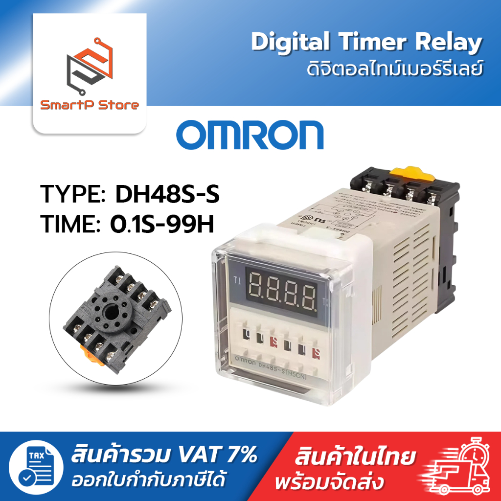 OMRON Digital Timer Relay ดิจิตอลไทม์เมอร์ รีเลย์ รุ่น DH48S-S พร้อม ...