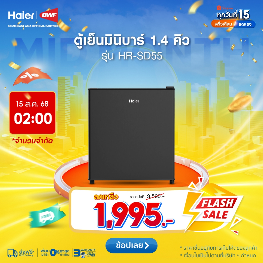 [ใช้HAIE55RFFHลด200][New]Haier ตู้เย็นมินิบาร์ ขนาด 1.4 คิว รุ่น HR-SD55 | Shopee Thailand
