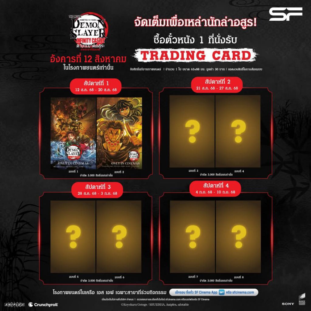 Trading Card Demon Slayer Infinity ดาบพิฆาตอสูร ภาคปราสาทไร้ขอบเขต ...