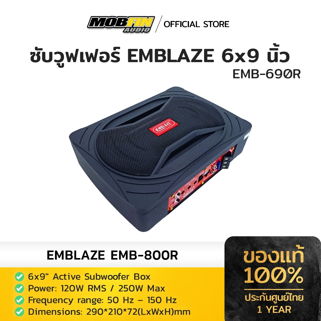 ซับบ็อก EMBLAZE ขนาด6x9นิ้ว รุ่น EMB-690R | Shopee Thailand