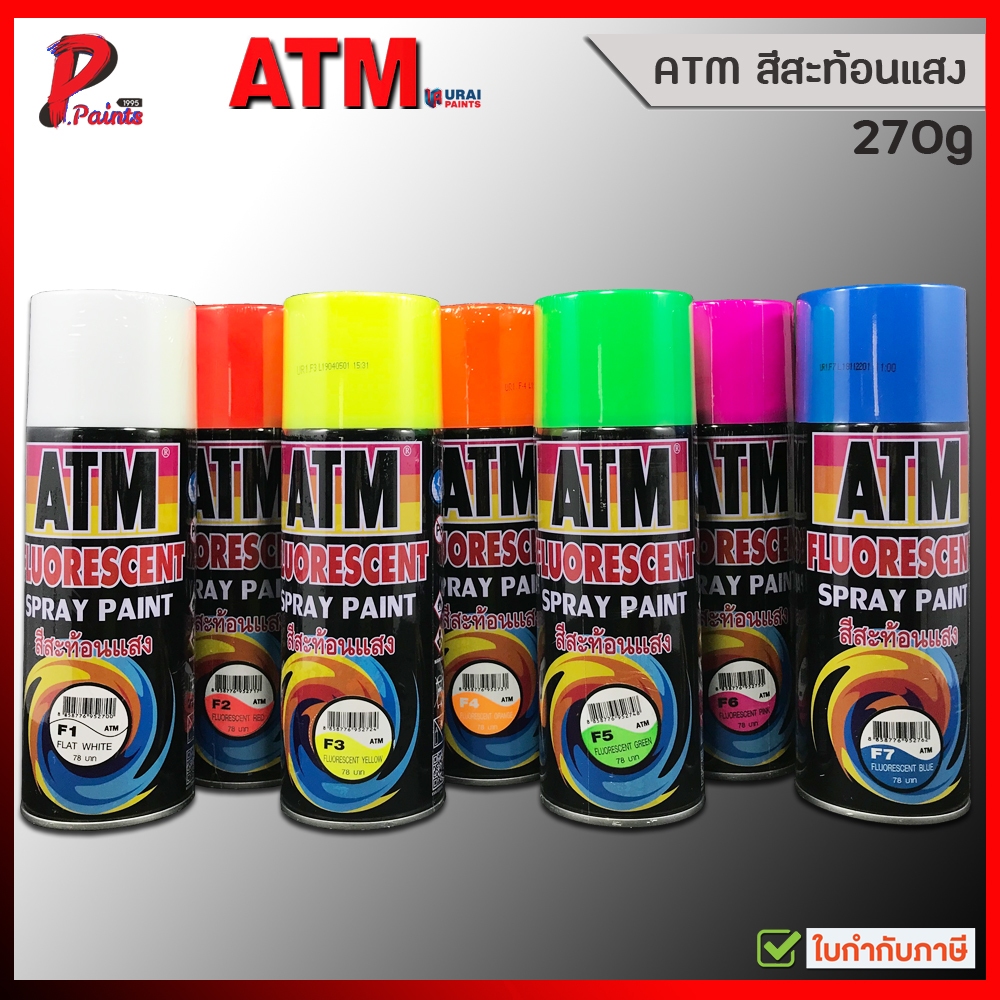 ATM สีสเปรย์สะท้อนแสง สีสะท้อนแสง เอทีเอ็ม F1/F2/F3/F4/F5/F6/F7 (ATM ...