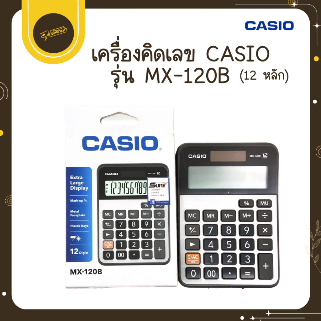 🤎Uds🤎Casio MX-120B ของใหม่ ของแท้ เครื่องคิดเลข เครื่องคิดเลขตั้งโต๊ะ ...