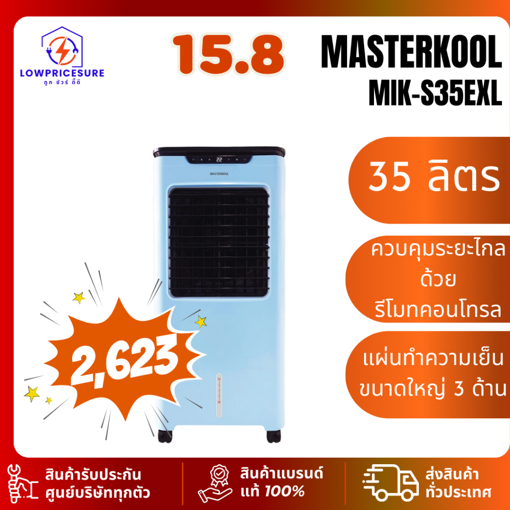 พัดลมไอเย็น Masterkool MIKS35EXL ประกัน 1 ปี รุ่น MIK-S35EXL มาสเตอร์คูล 35ex s35exl 35 | Shopee ...