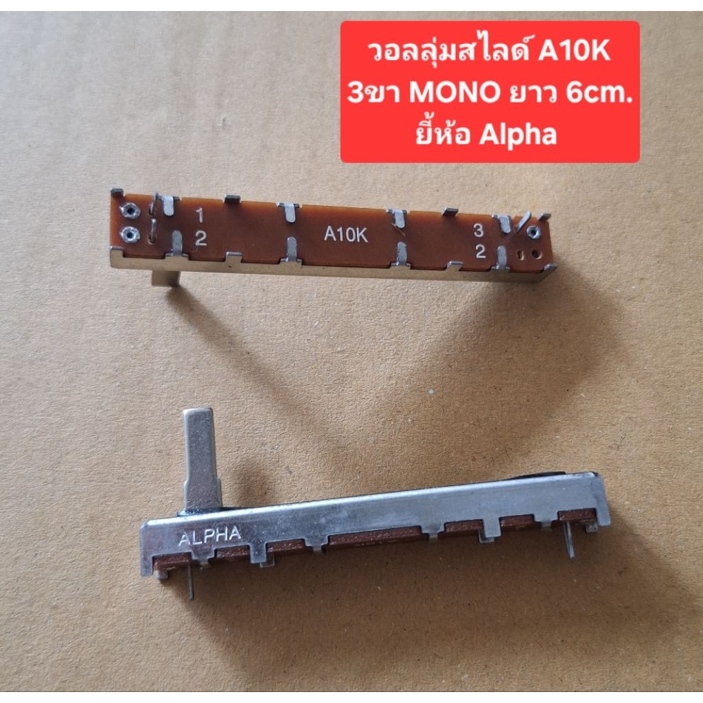วอลล่มสไลด์ A10K 3ขา MONO ยาว6cm. ยี้ห้อ Alpha (ราคาตัวละ) | Shopee ...