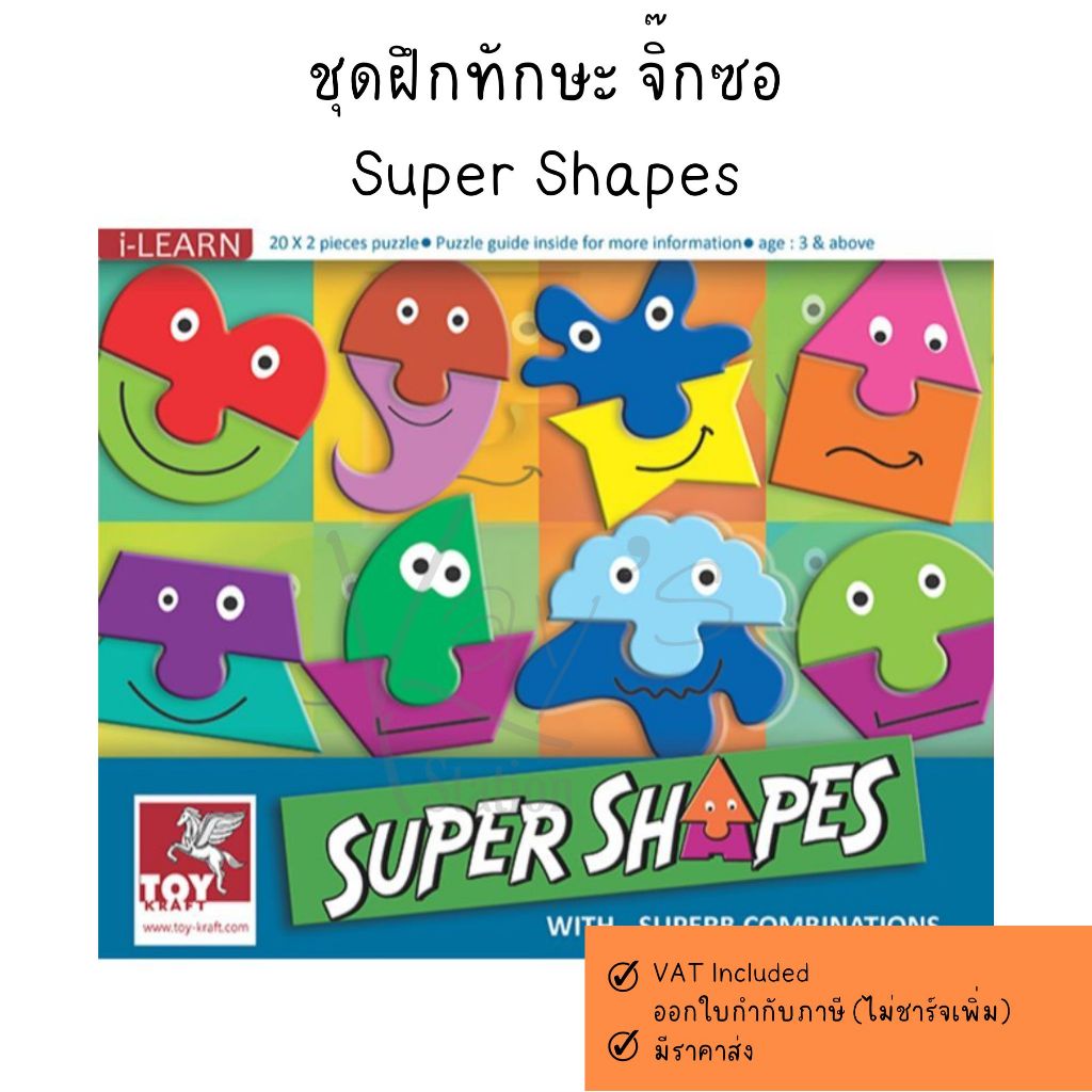 I-learn ชุดฝึกทักษะ จิ๊กซอ Super Shapes อายุ 4 ปีขึ้นไป | Shopee Thailand