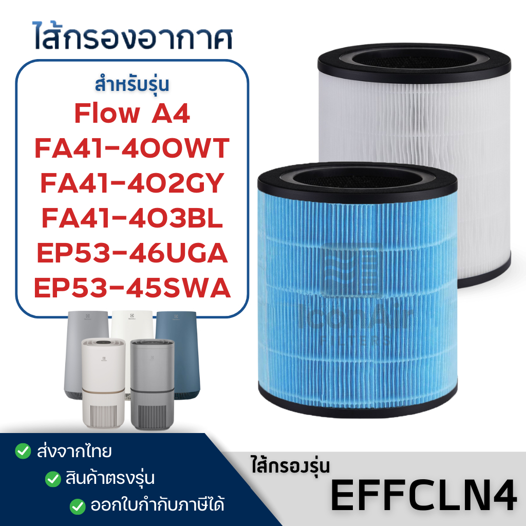 Electrolux Flow A4 ไส้กรองอากาศ FA41-400WT, FA41-402GY, FA41-403BL ...