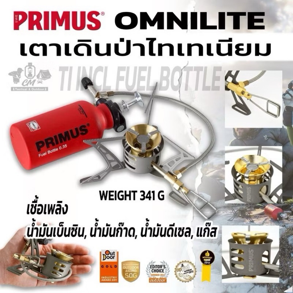เตาแคมป์ปิ้ง เตาเดินป่าน้ำหนักเบา Primus Omnilite TI Incl. Fuel Bottle ...