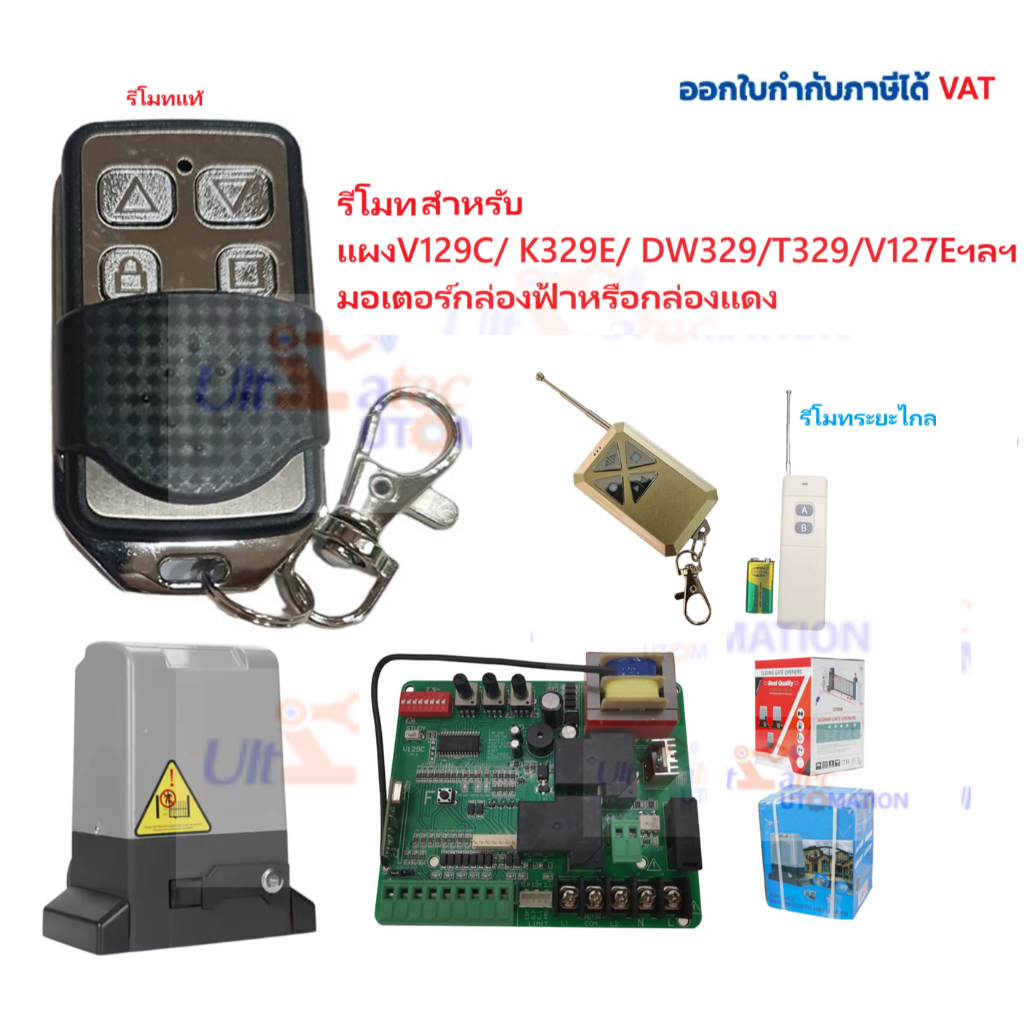 รีโมทBSM (ไม่ใช่BSMทุกรุ่น) มอเตอร์กล่องแดงหรือกล่องฟ้า boardมอเตอร์ ...