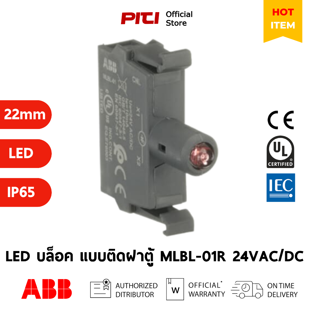 ABB LED บล็อค MLBL-01R แบบติดฝาตู้ ไฟเลี้ยง 24VAC/DC Operator Modular ...