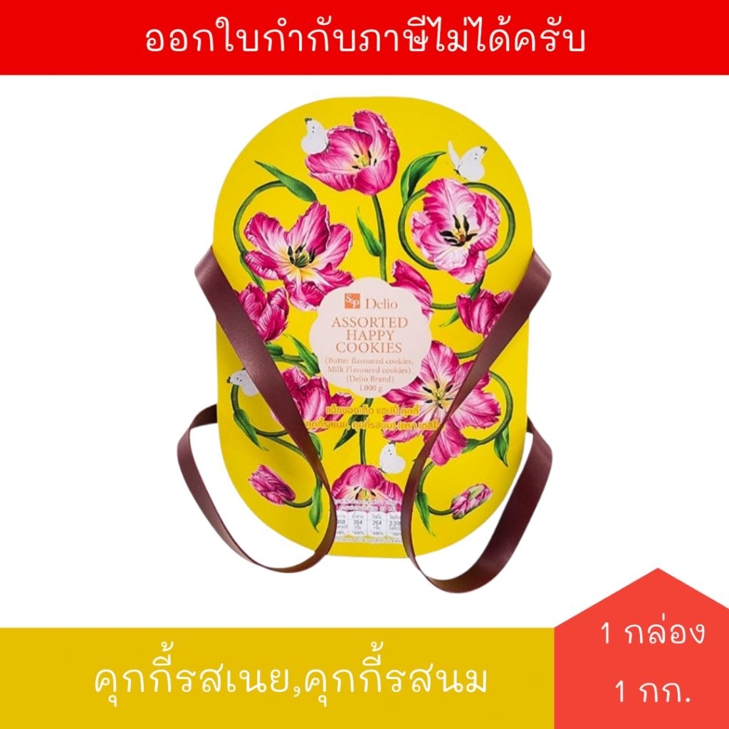 ลดล้างสต็อก [EXP:05/11/2025] S&P Delio Cookies เอสแอนด์พี เดลิโอ คุกกี้ ...