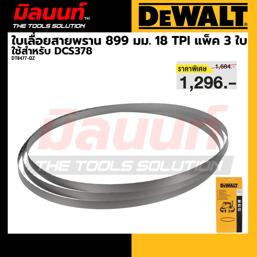 DEWALT รุ่น DT8477-QZ ใบเลื่อยสายพราน 899 มม. 18 TPI แพ็ค 3 ใบ ใช้ ...