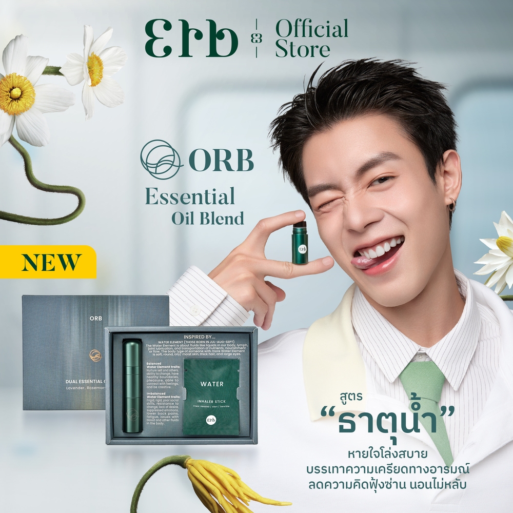 [New] Erb Orb Essential Oil Blend 10Ml. น้ำมันหอมระเหย กลิ่นหอม สดชื่น ...
