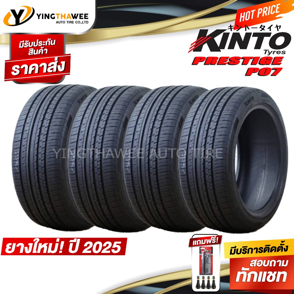 KINTO TIRE 205/55R16 ยางรถยนต์ รุ่น P07 4 เส้น (ปี 2025) แถมจุ๊บยางแกน ...