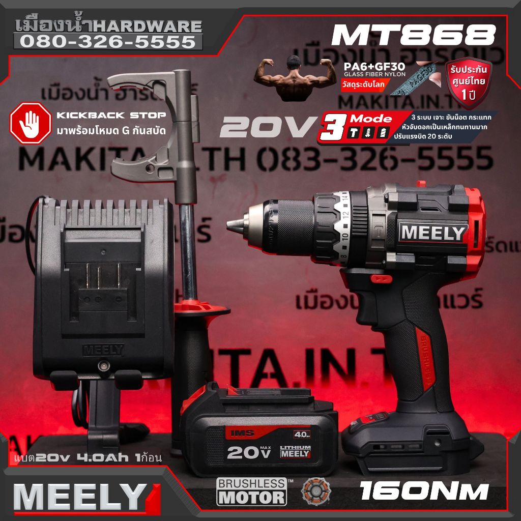 MEELY MT868 20V แบต 4ah 1 ก้อน สว่านกระแทกไร้สาย + ด้ามจับกระแทก ตัว ...