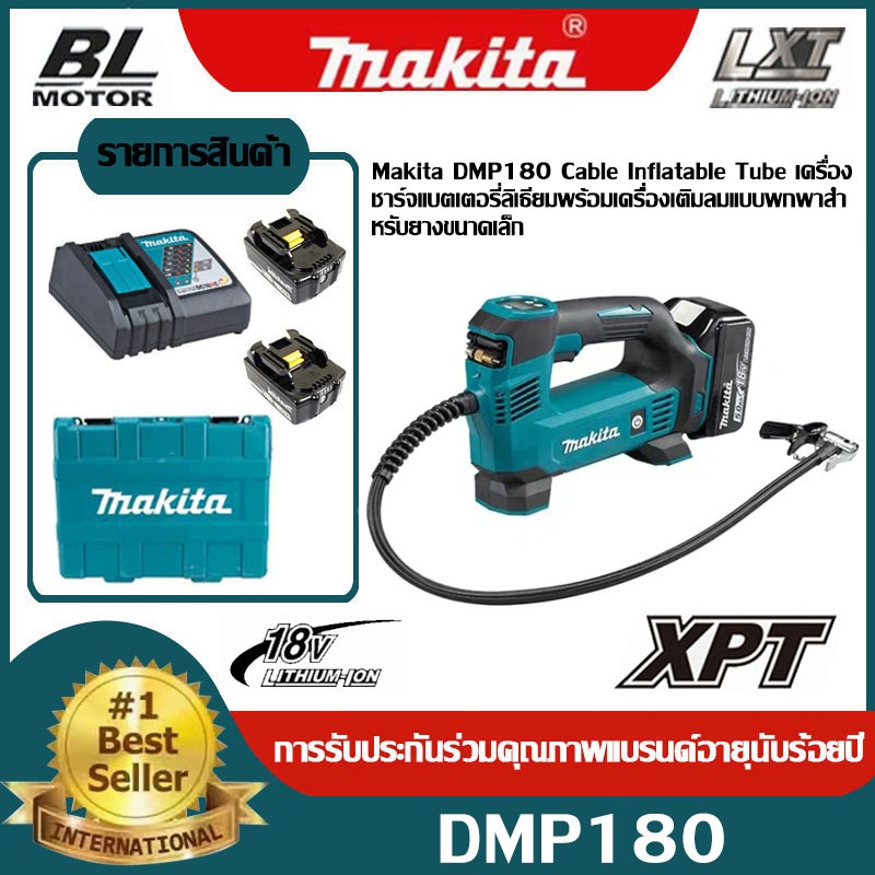 ของแท้รับประกัน 1 ปี Makita 18V 6.0Ah ชาร์จปั๊มลม DMP180 รถปั๊มลม ไร้ ...