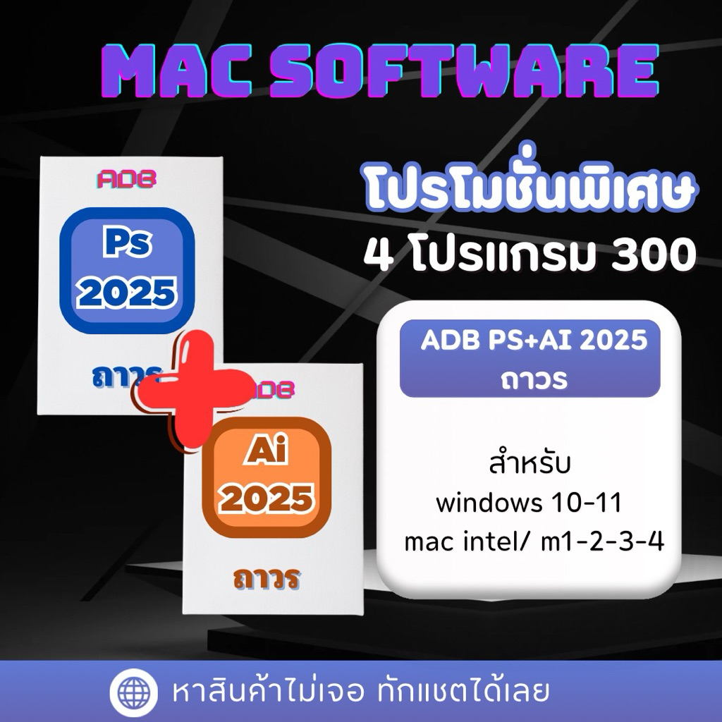 ADB Ps 2025 + Ai 2025 ถาวร Photoshop+illustrator | Shopee Thailand