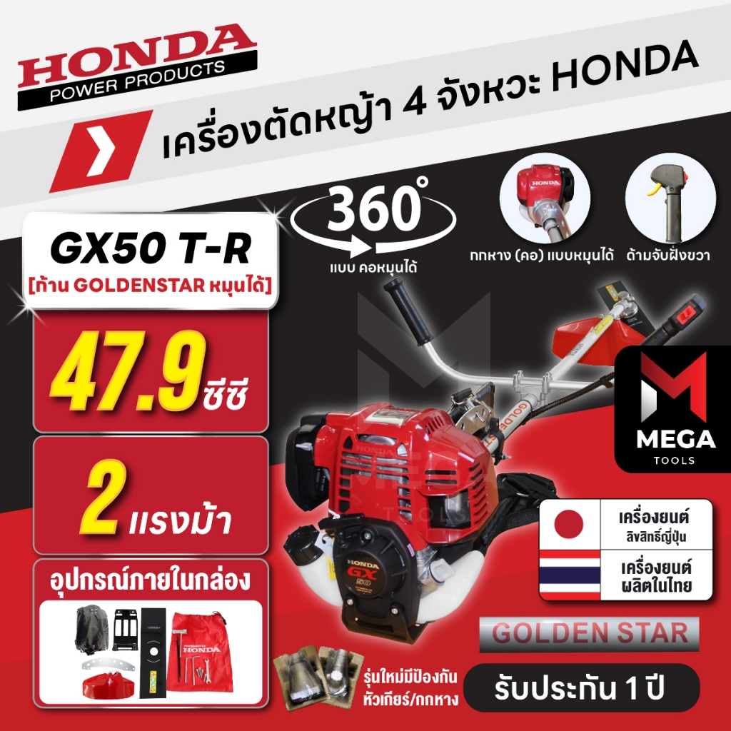 เครื่องตัดหญ้า 4 จังหวะ HONDA GX50 T-R | คอหมุนได้ ก้าน GOLDEN STAR แท้ ...