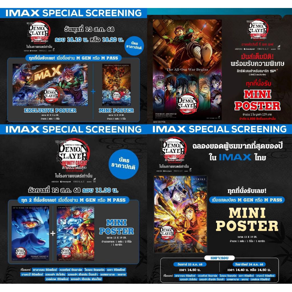 โปสเตอร์ IMAX Poster Demon Slayer Infinity Castle ดาบพิฆาตอสูร ภาค ...