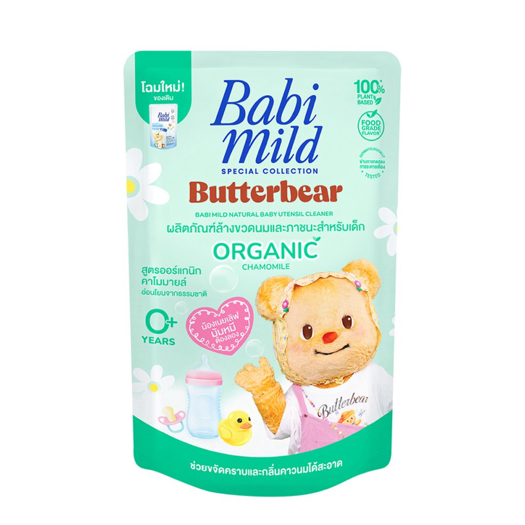 (พร้อมส่ง) Babi mild x Butterbear หมีเนย เบบี้มายด์ น้ำยาล้างขวดนม 550-590 มล. | Shopee Thailand