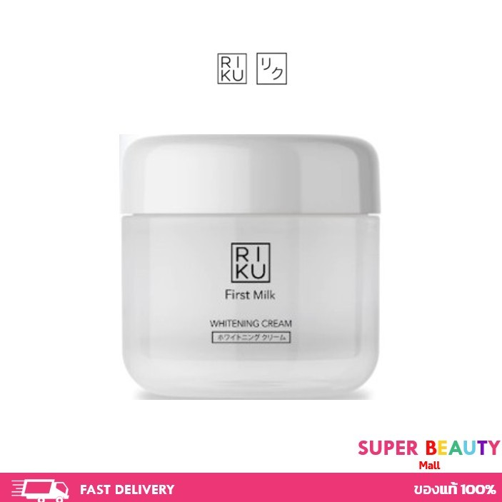 RIKU First Milk Whitening Cream ขนาด 50 g | Shopee Thailand
