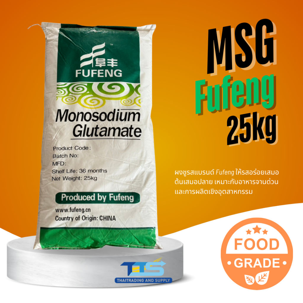 MSG Fufeng ผงชูรส ฟูเฟิง Food Grade 25kg คุณภาพส่งออก | Shopee Thailand