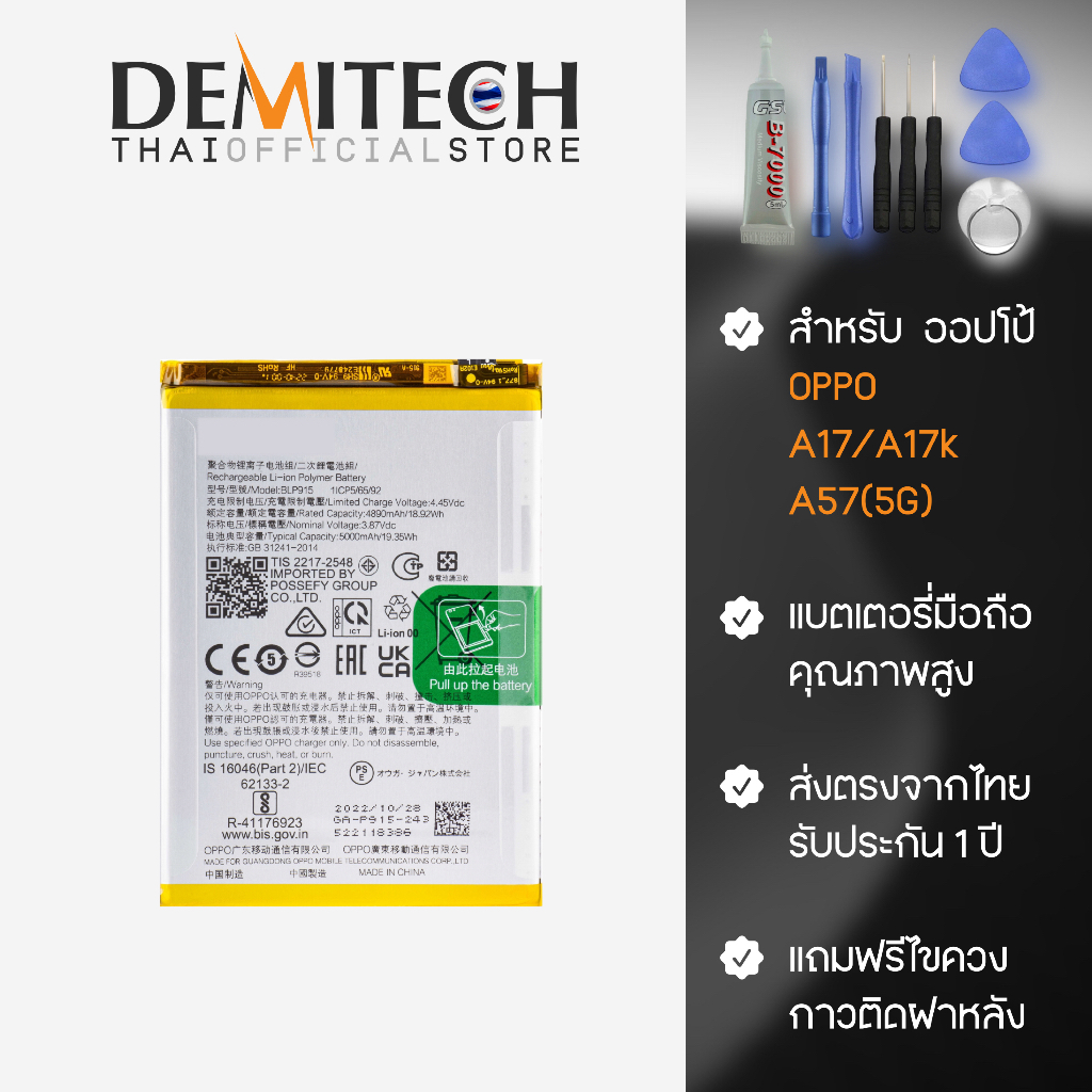 แบตเตอรี่ oppo รุ่น A17/A17k/A57(5G) ความจุแบต 5000mAh ส่งจากประเทศไทย ...