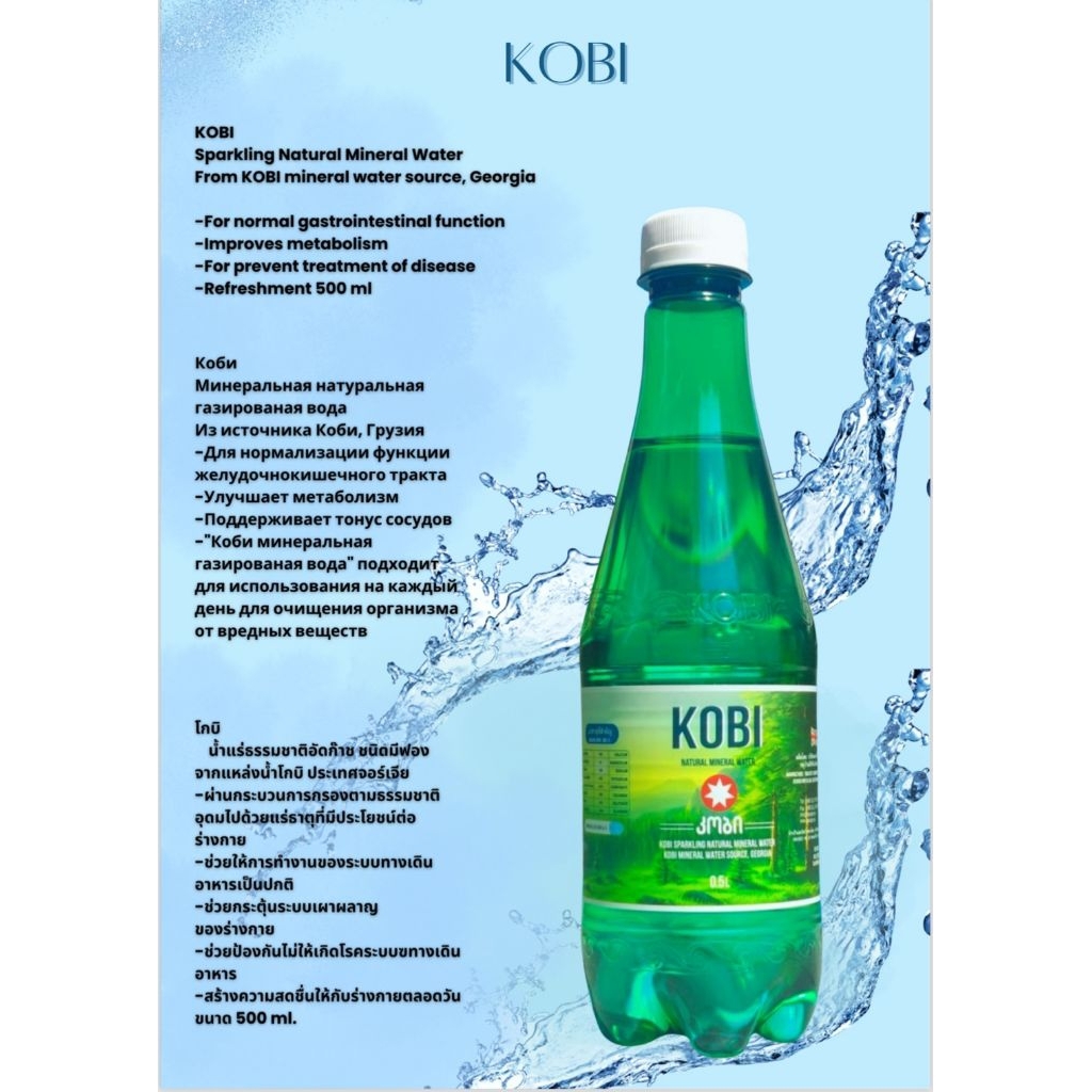โกบิ น้ำแร่สปาร์คกลิ้ง เนเจอรัล มิเนรัล วอเตอร์ KOBI Sparkling Natural ...