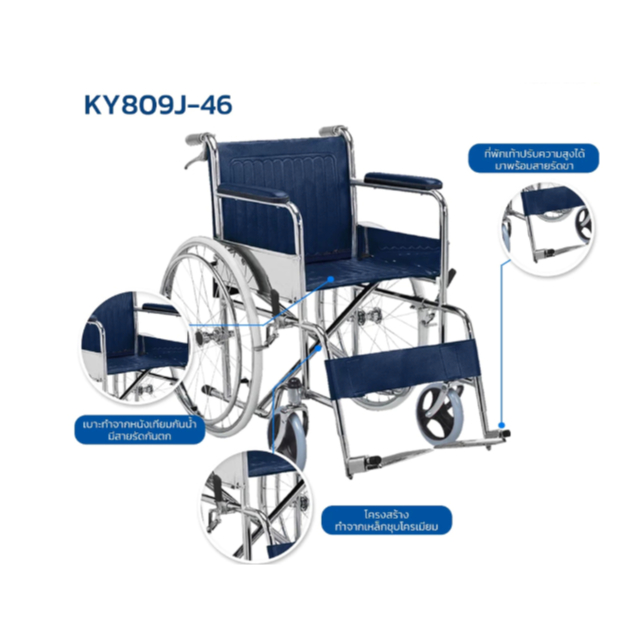 Wheelchair วีลแชร์ รถเข็นโครงเหล็ก รุ่น KY809BJ-46 มีเบรคมือ ล้อแม็ก ...