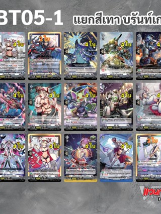 PP.TOY แวนการ์ด OverDress D-BT05-1 สีแดง สีเทา สีน้ำเงิน D-BT05-2 สีเขียว สีเหลือง (มีแยกเนชั่น ...