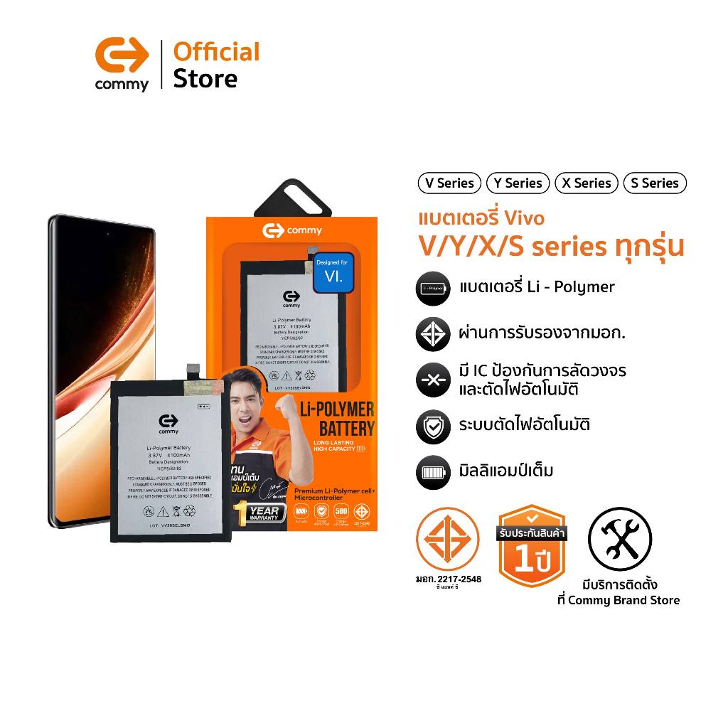 Commy แบตเตอรี่วีโว่ Vivo รวมรุ่น V/Y/X/S series Y55/V15/V11/V11Pro/V20 ...