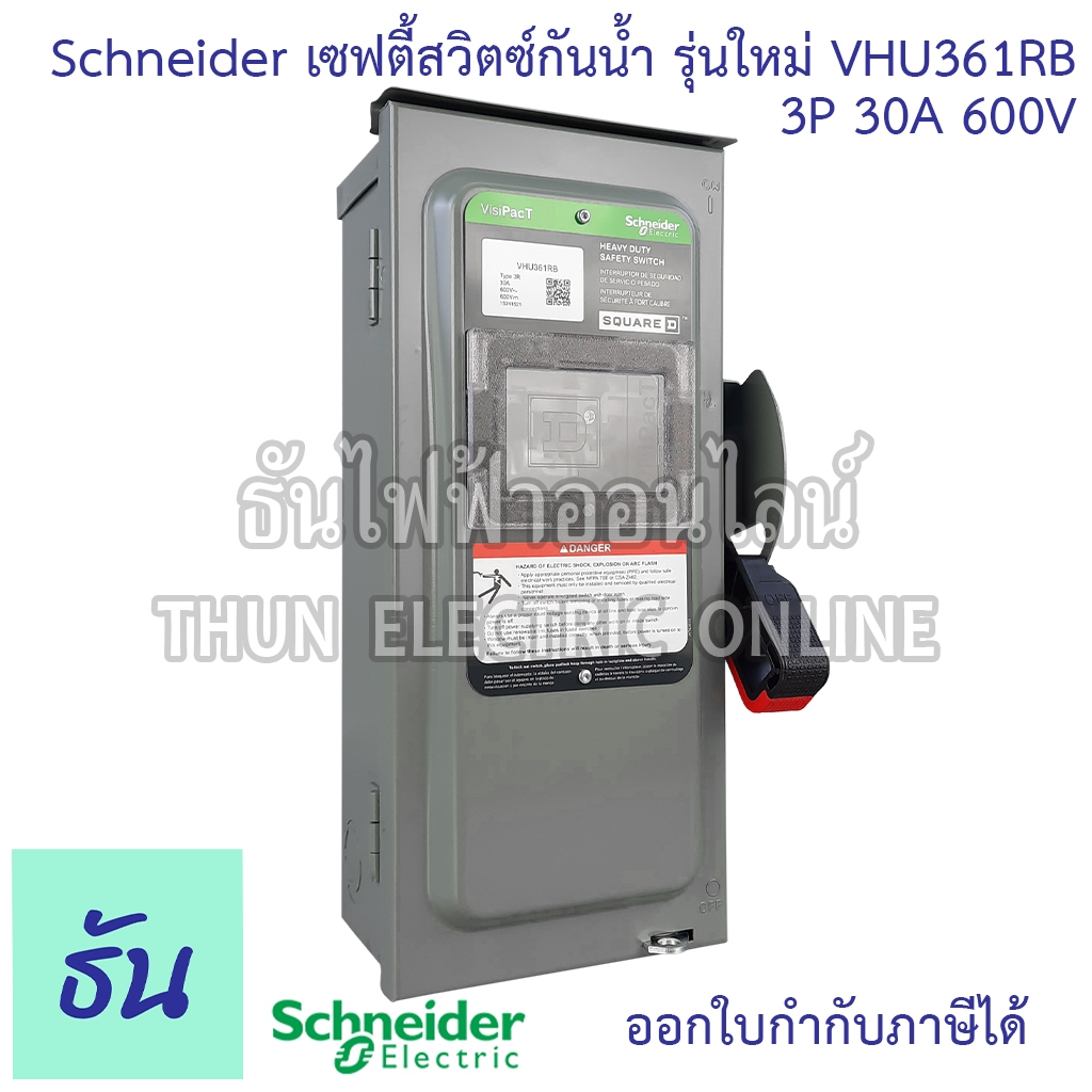 Schneider รุ่นใหม่ VHU361RB 3P 30A 600V กันน้ำ ภายนอก แบบไม่ใช้ฟิวส์ ...