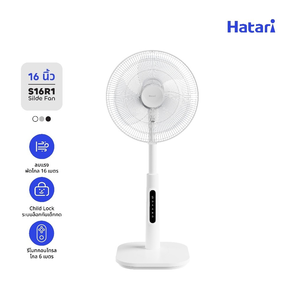 พัดลม Hatari Slide Smart 16 นิ้ว พร้อมรีโมทคอนโทรล รับประกัน 3 ปี ...