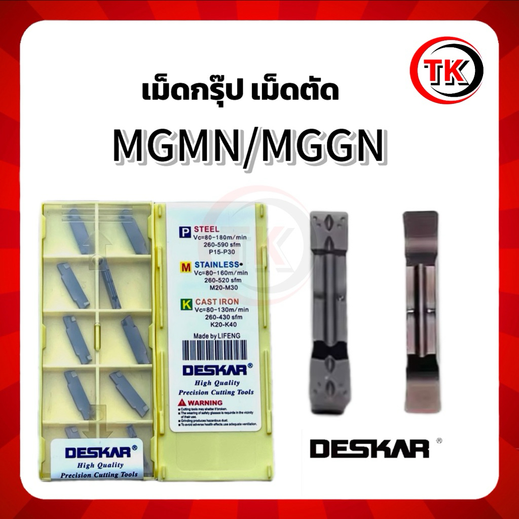 เม็ดมีด INSERTS MGMN , MGGN ยี่ห้อDESKAR เม็ดกรุ๊ป เม็ดตัด เซาะร่อง ลาย ...