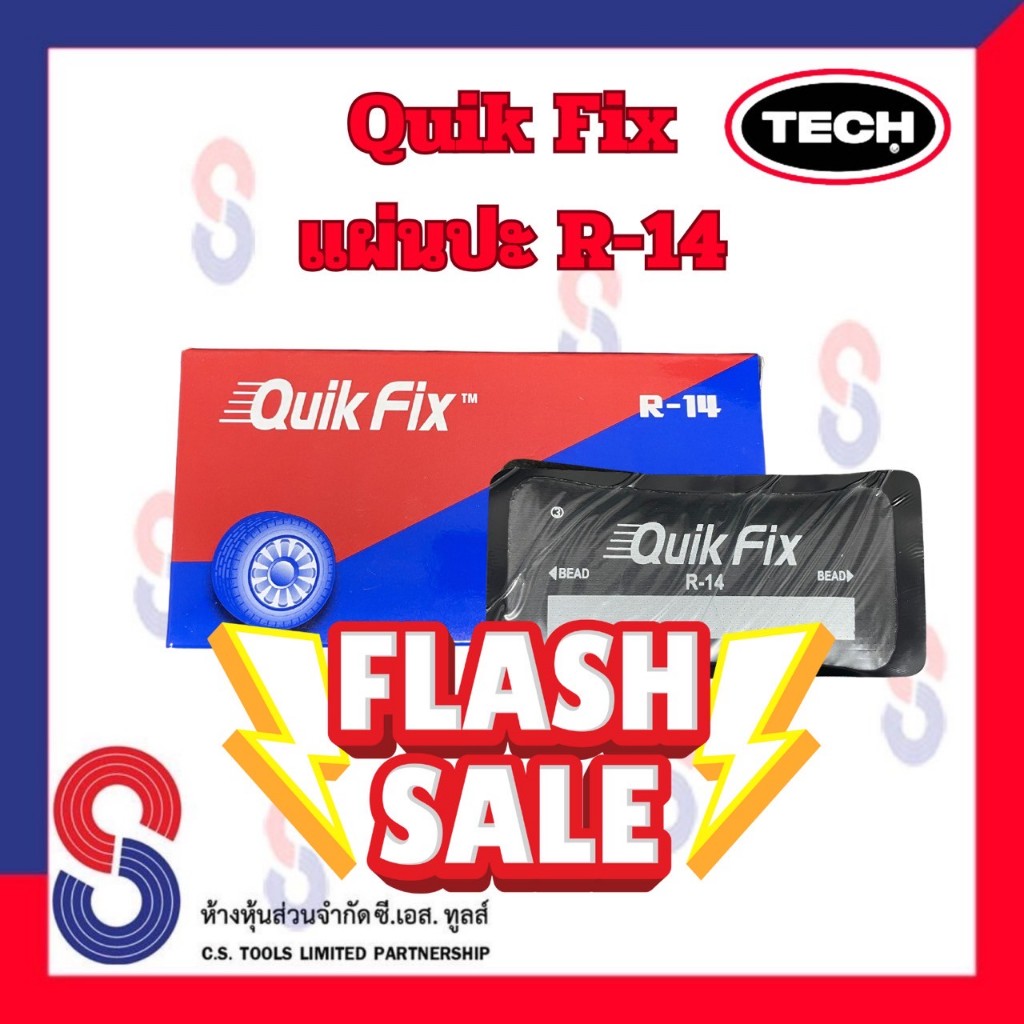 แผ่นปะยาง Quik Fix R-14 ขนาด 72x147 มม. 1 กล่อง มี 10 แผ่น แผ่นปะซ่อมแผลยาง แผ่นปะยางรถบรรทุก ...