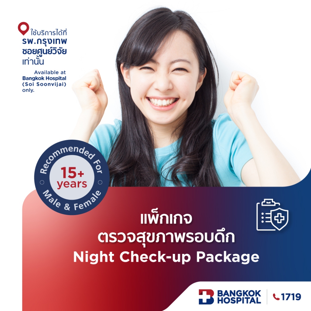 แพ็กเกจตรวจสุขภาพรอบดึก Night Check Up Package - Bangkok Hospital [E ...