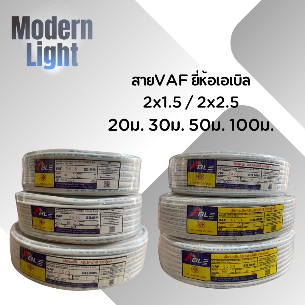 ABLE สายไฟ VAF ขนาด2x1.5 / 2x2.5 20ม. 30ม. 50ม. | Shopee Thailand