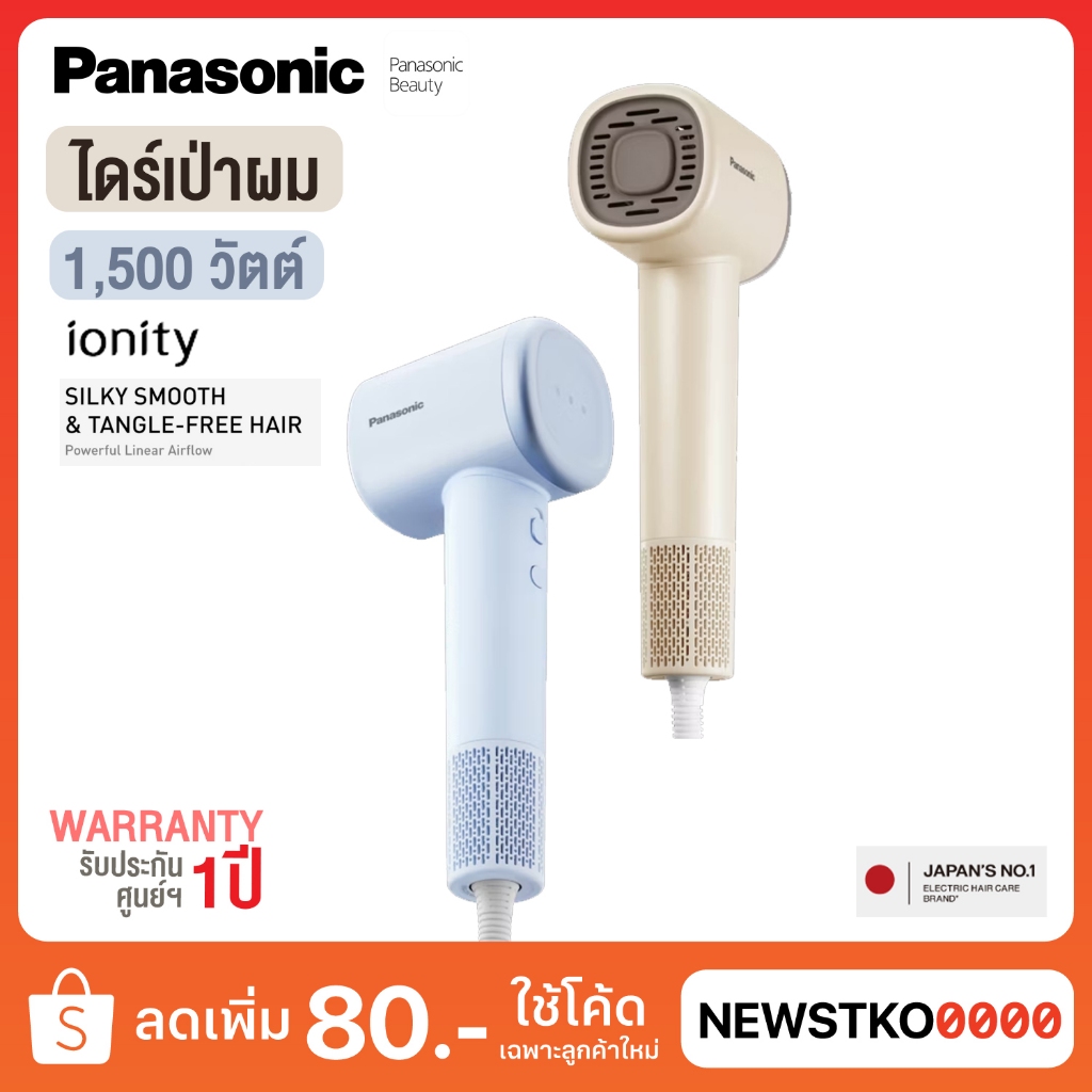 Panasonic ไดร์เป่าผม รุ่น EH-NE6M (1,500 วัตต์) | Shopee Thailand