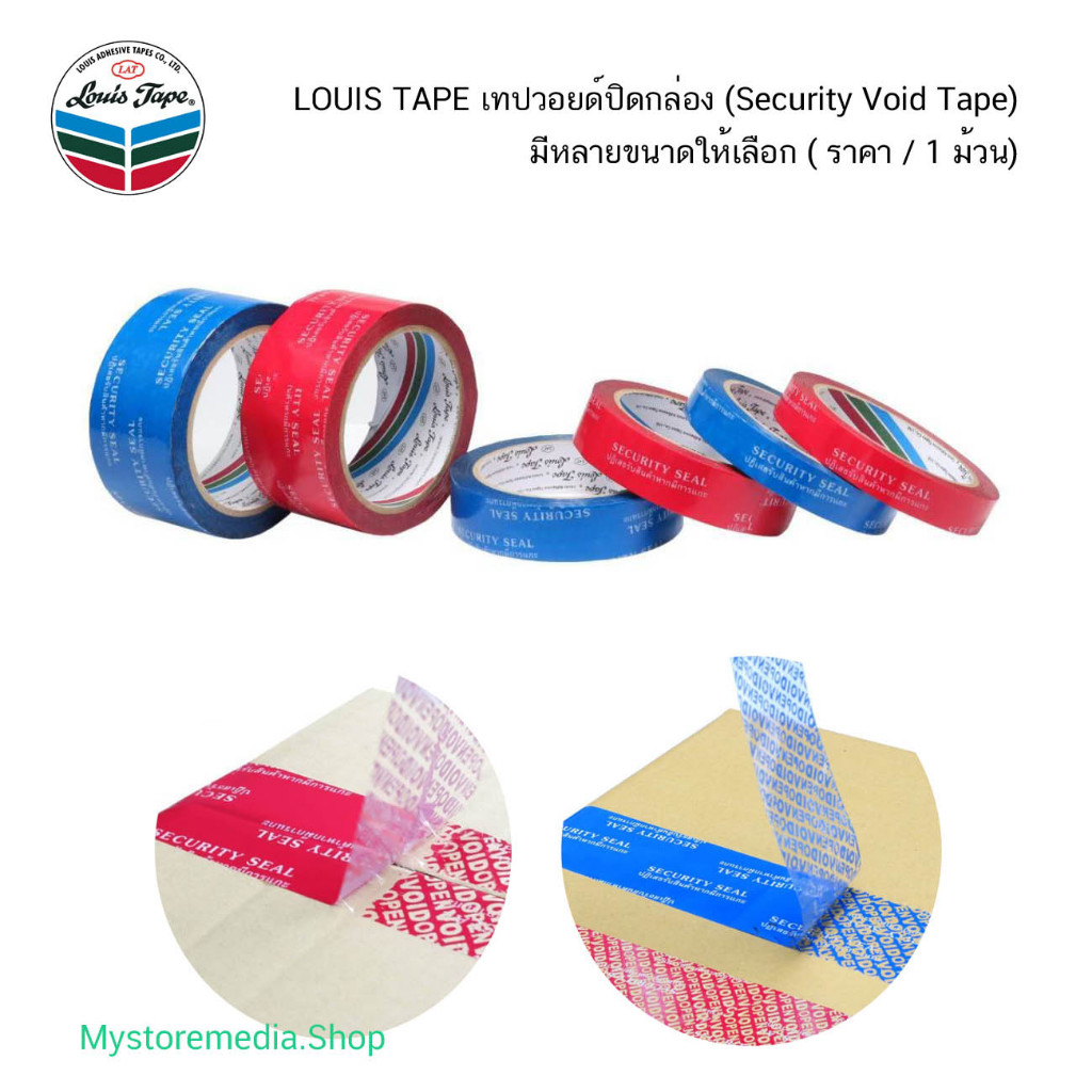 LOUIS TAPE เทปวอยด์ปิดกล่อง (Security Void Tape) ยาว 20 เมตร ( ราคา / 1 ...