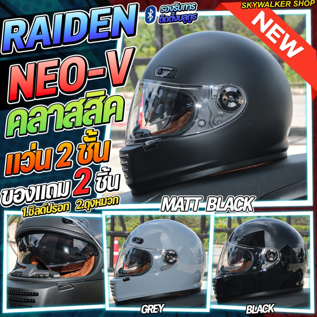 *แถมชิลด์ปรอท* หมวกกันน็อควินเทจ Raiden NEO-V หมวกกันน็อคทรงสปอร์ตวินเท ...