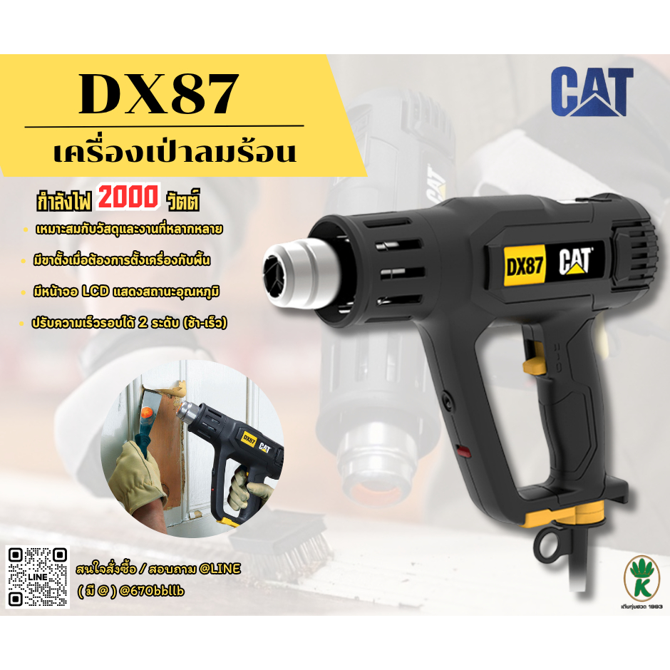 CAT รุ่น DX87 เครื่องเป่าลมร้อน กำลังไฟ 2000 วัตต์ | Shopee Thailand