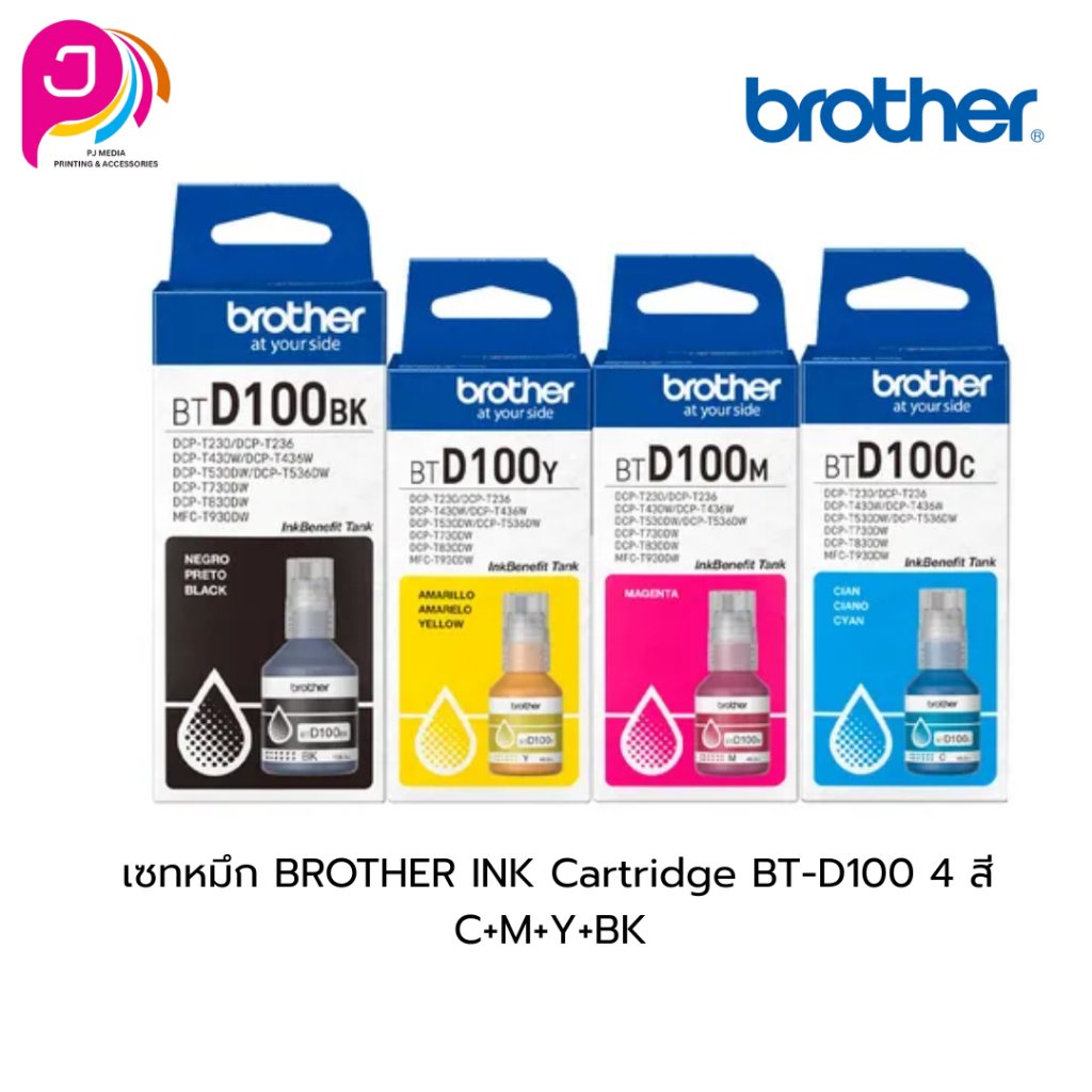 หมึก BROTHER INK Cartridge BT-D100 4 สี C+M+Y+BK Ink | Shopee Thailand