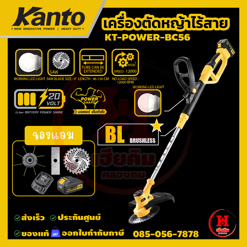 Kanto เครื่องตัดหญ้าไร้สายไร้แปรงถ่าน 20 โวลต์ รอบจัด พร้อมใบตัดหลายแบบ ...