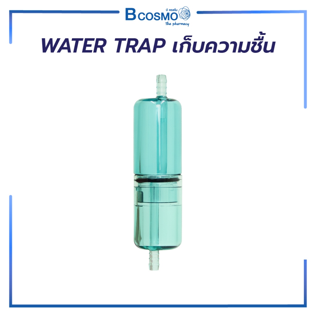 ตัวครอบต่อกักเก็บความชื้น WATER TRAP /BCOSMO | Shopee Thailand