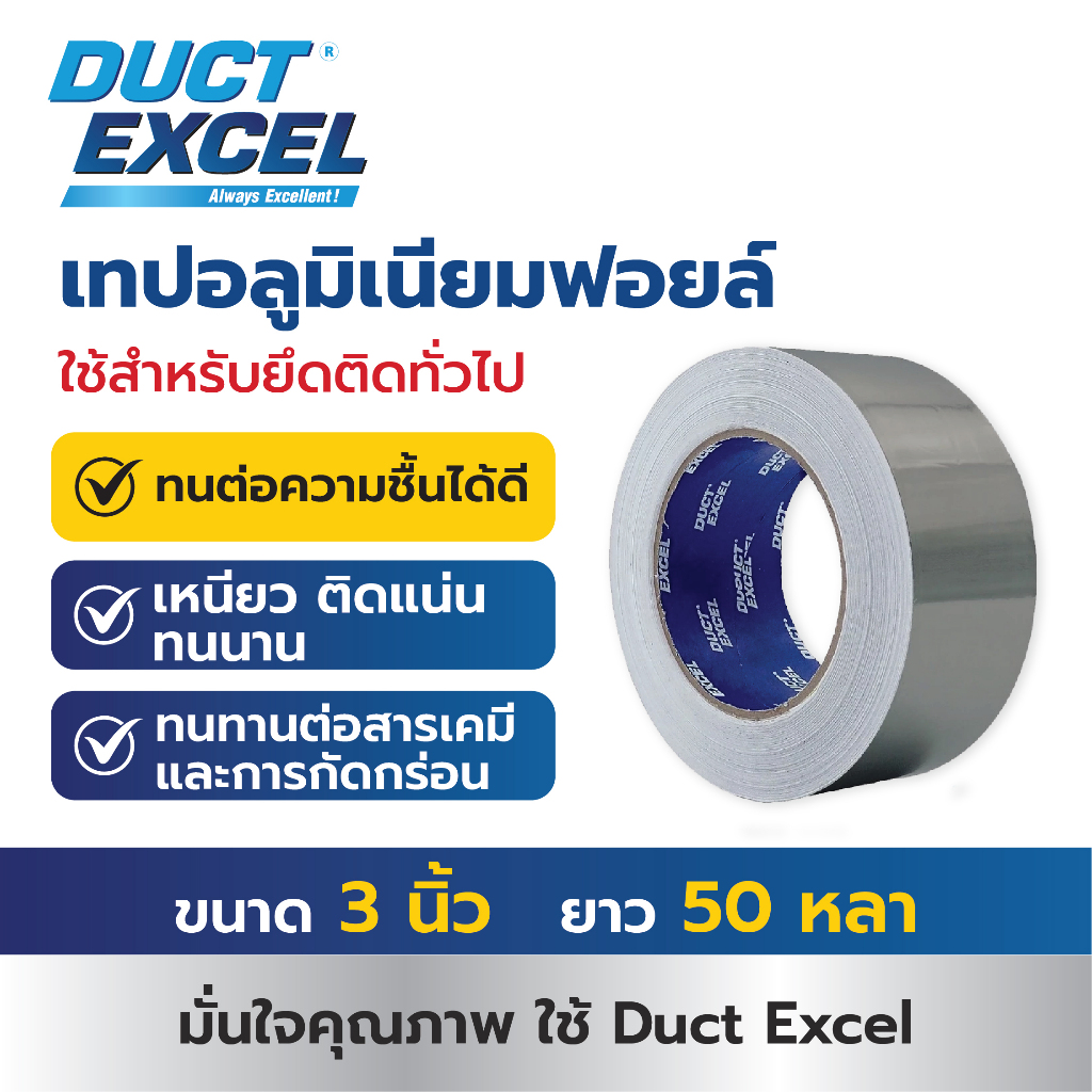 Duct Excel เทปอลูมิเนียมฟอยล์ 3 นิ้ว ความยาว 50 หลา | Shopee Thailand